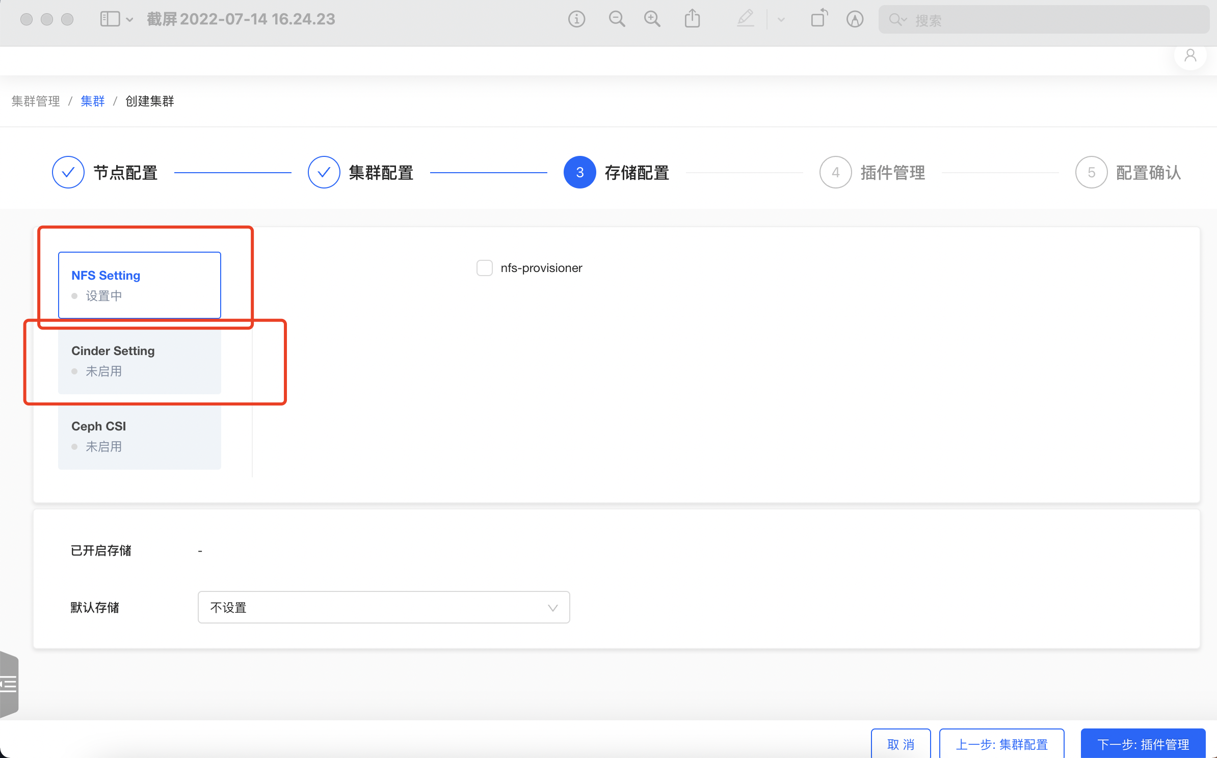 The online installation cluster storage configuration cannot be switched · Issue #1 ...