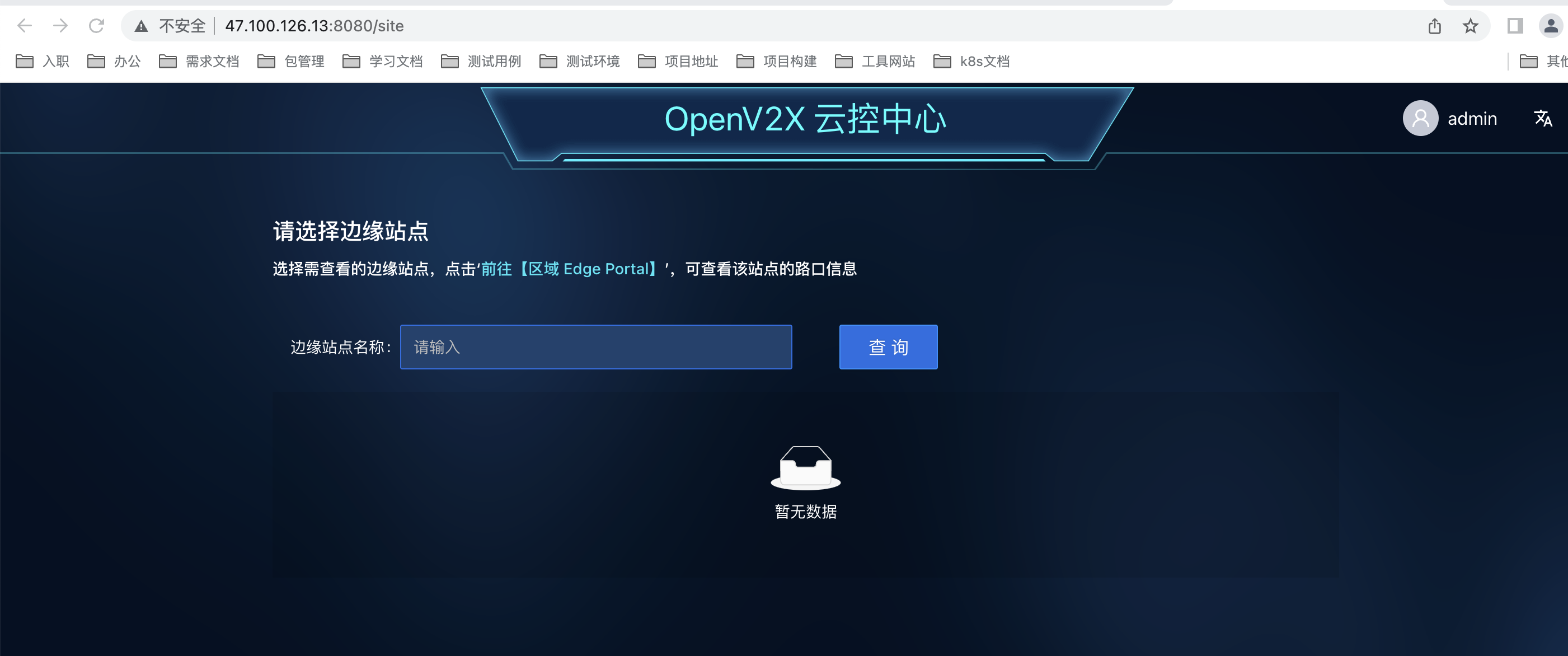 The main site cannot connect to subsite · Issue #56 · open-v2x/dandelion · GitHub