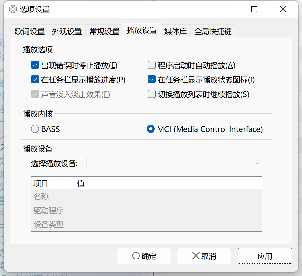 【BUG】播放无声音+更新源版本获取问题 · Issue #366 · zhongyang219/MusicPlayer2 · GitHub