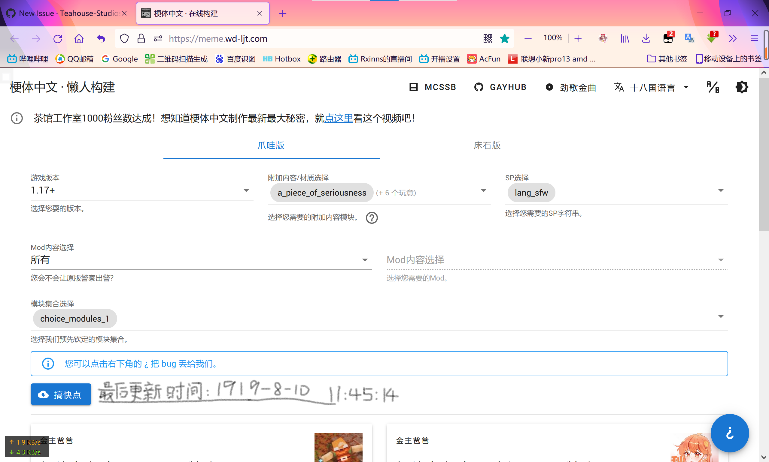 推荐在网站上添加资源文件最后一次更新的时间 · Issue #207 · Teahouse-Studios/mcwzh-meme-web-builder · GitHub