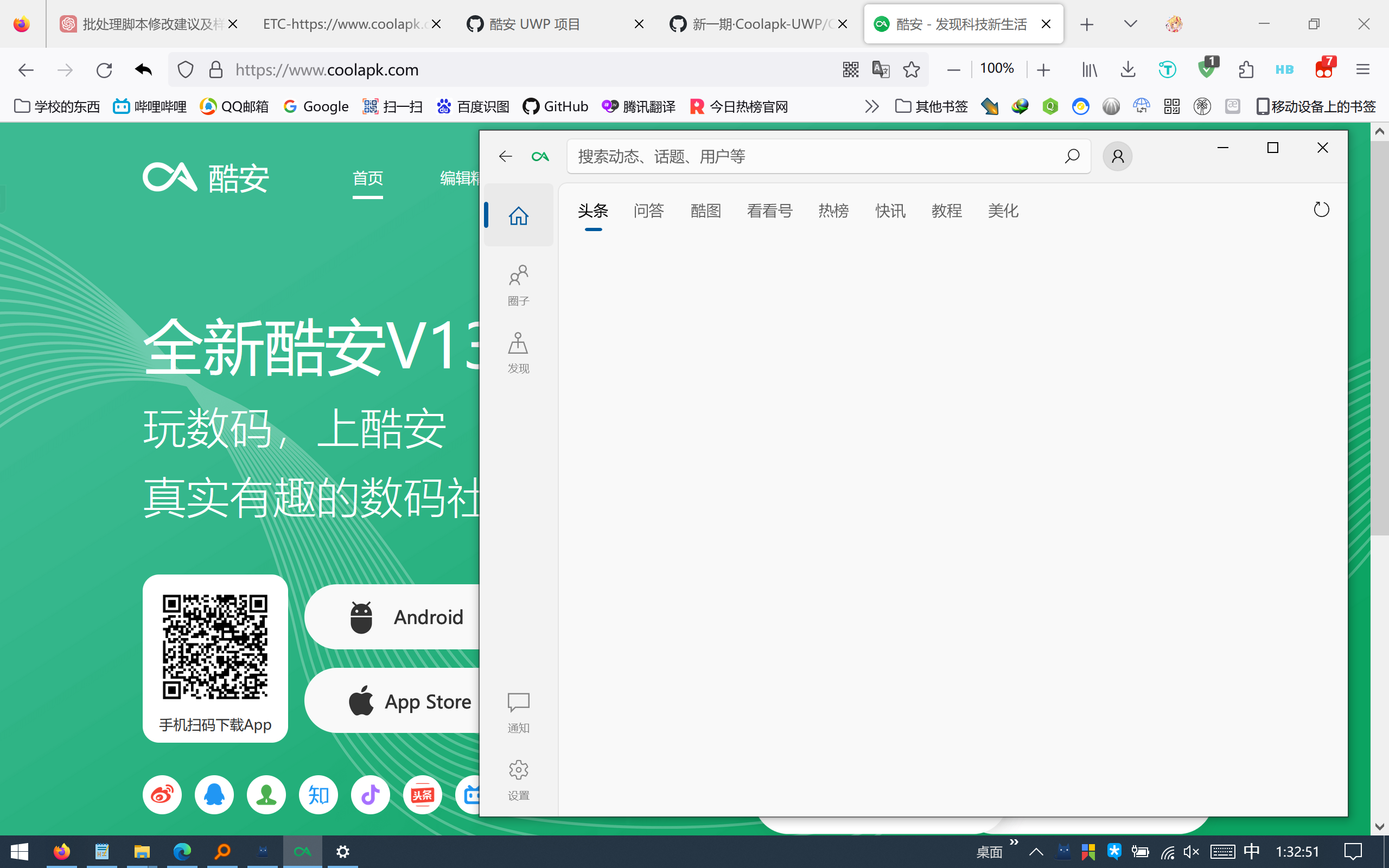 打开软件后，不显示任何内容，登录页面正常显示 · Issue #182 · Coolapk-UWP/Coolapk-UWP · GitHub