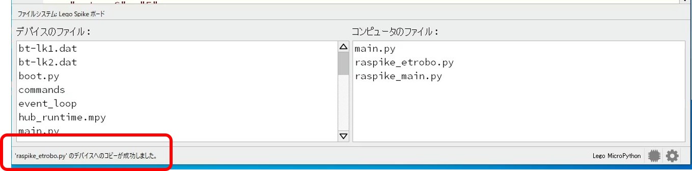 spike_setup - etrobocon/raspike GitHub Wiki