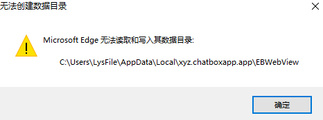 [BUG]打开软件显示无法读取和写入其数据目录，然后就闪退 · Issue #454 · Bin-Huang/chatbox · GitHub