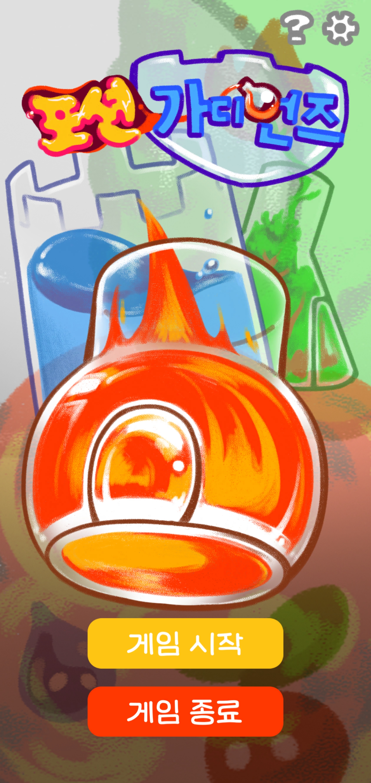 GitHub - ParkSungTaek/Portion_Guardians_2023_First_Semester_GameJam