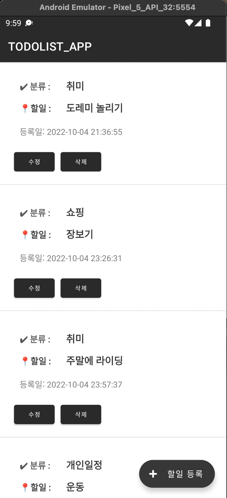 GitHub - SUJINJEONG012/AndroidApp_TodoList
