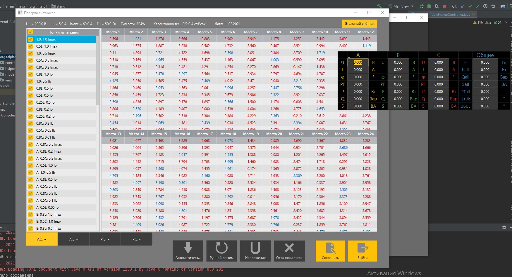 GitHub - megabert3/ProgramForStend: Program for verification of electricity meters.