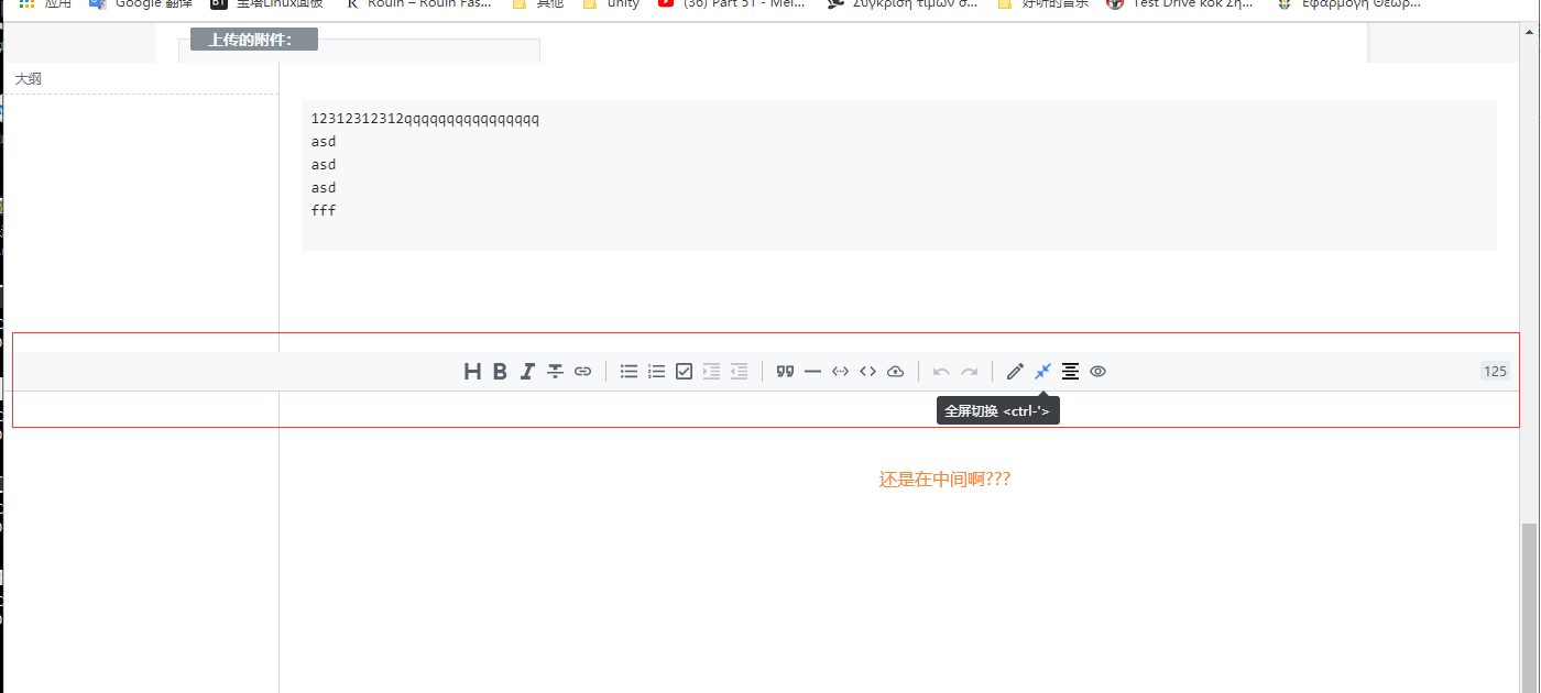 固定工具栏模式下点击全屏打开后导航栏位置异常 · Issue #849 · Vanessa219/vditor · GitHub