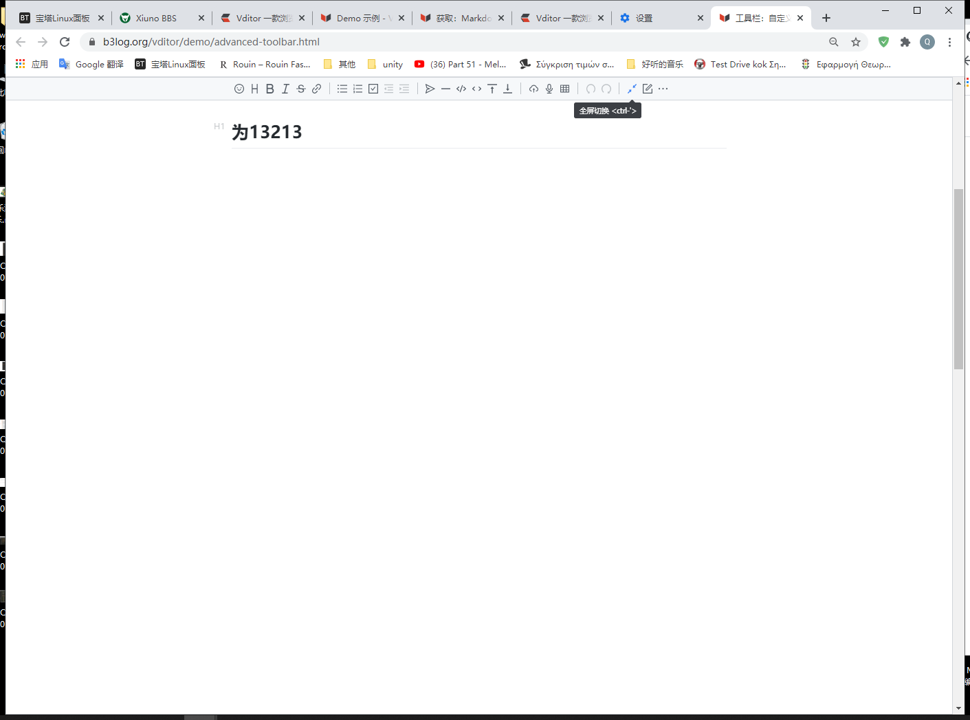 固定工具栏模式下点击全屏打开后导航栏位置异常 · Issue #849 · Vanessa219/vditor · GitHub