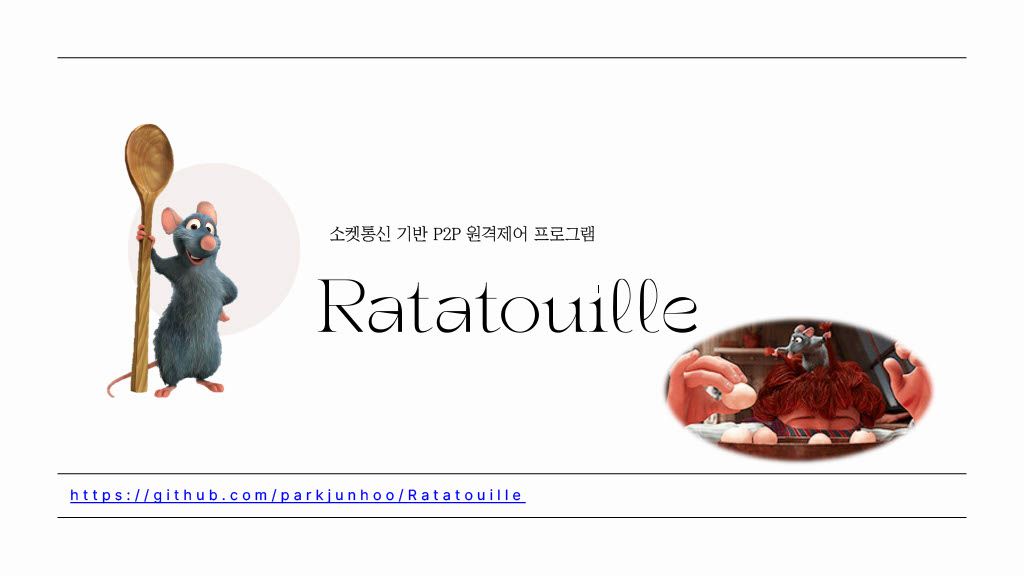 GitHub - parkjunhoo/Ratatouille: C# 소켓통신응용 P2P 원격제어프로그램