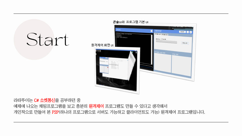 GitHub - parkjunhoo/Ratatouille: C# 소켓통신응용 P2P 원격제어프로그램