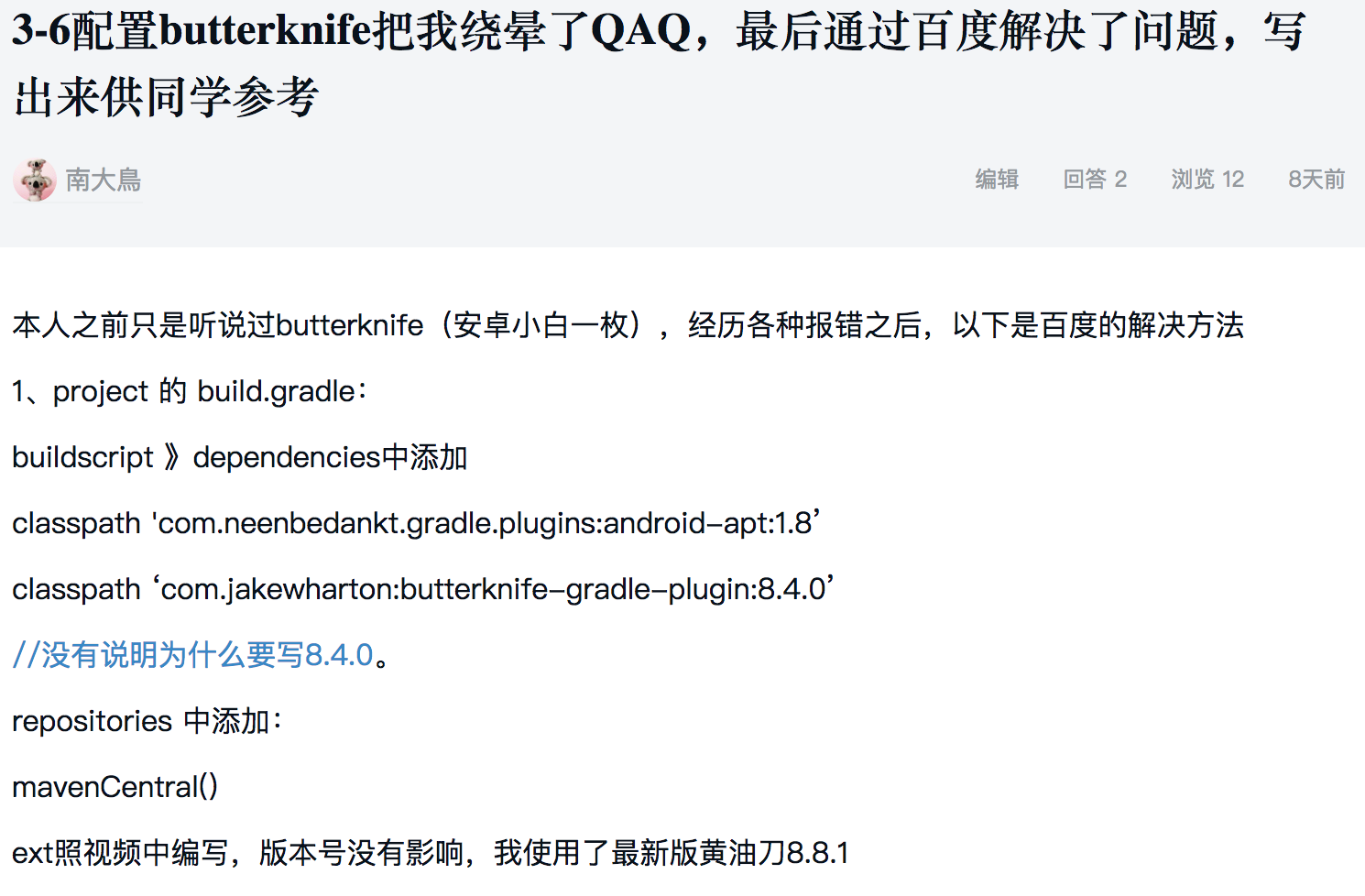 Butterknife 最新配置，源自于同学的配置 · Issue #25 · qiujuer/iTalker · GitHub