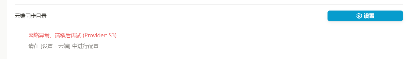 腾讯云 S3 异常 · Issue #9532 · siyuan-note/siyuan · GitHub