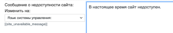 [2.0.3] Could not edit site_unavailable_message · Issue #1368 ...