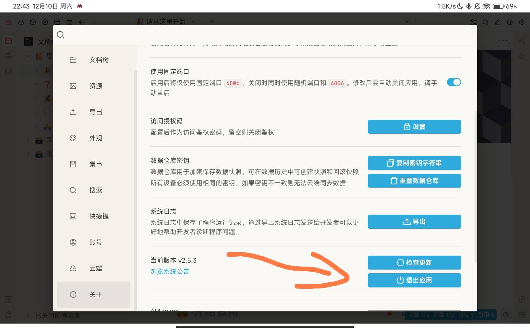 为安卓pad端的主界面添加一个退出应用按钮 · Issue #758 · Hi-Windom/winsay · GitHub