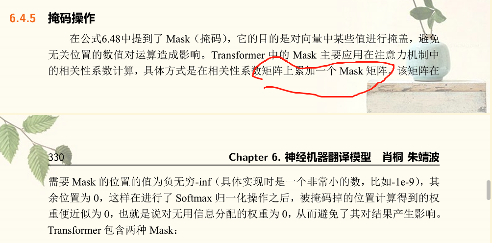 transformer mask 时表述不太对 · Issue #14 · NiuTrans/MTBook · GitHub