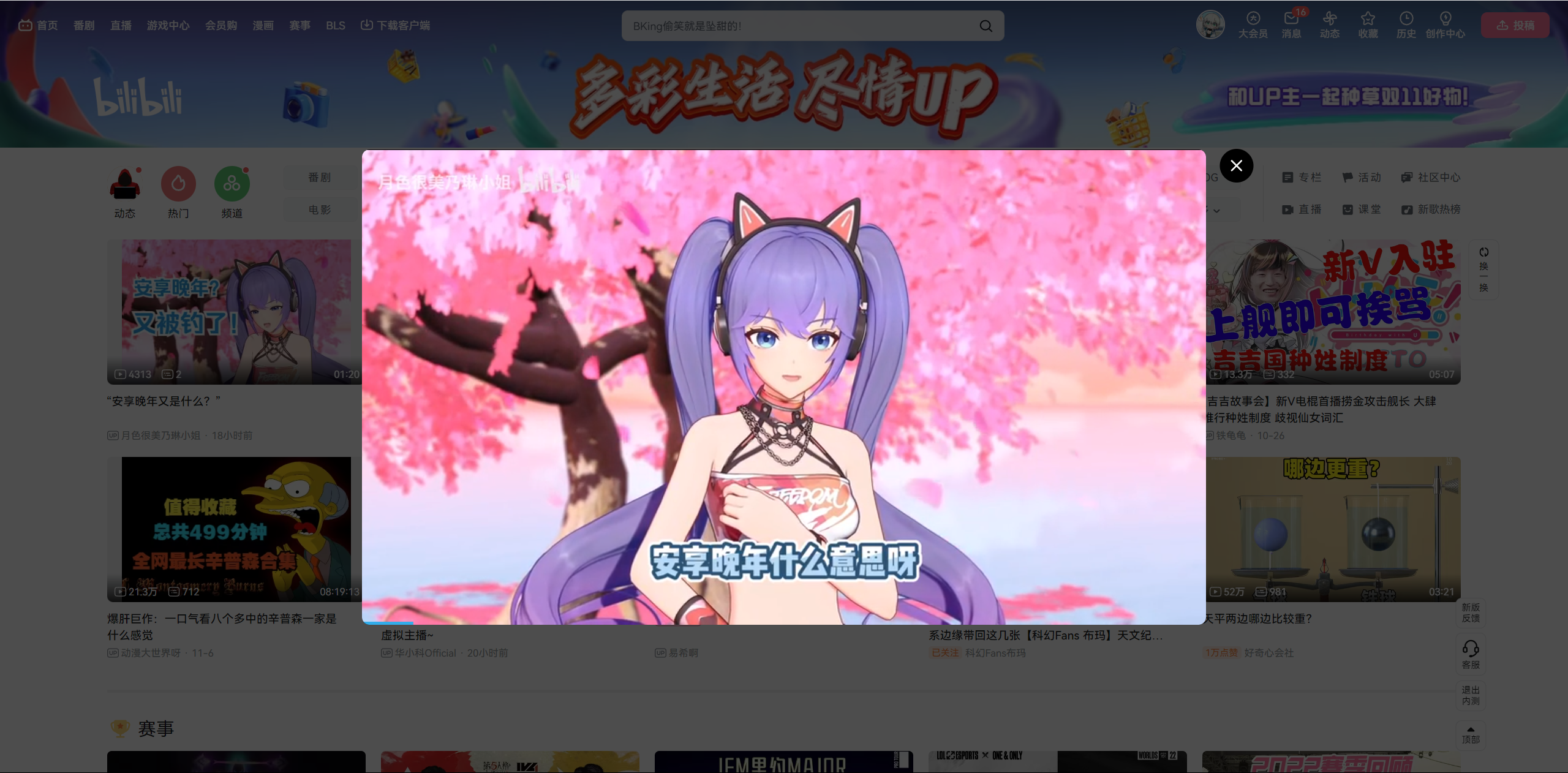 屏蔽首页视频全屏预览功能 · Issue #35 · tuntun0609/tun-bili-tool · GitHub