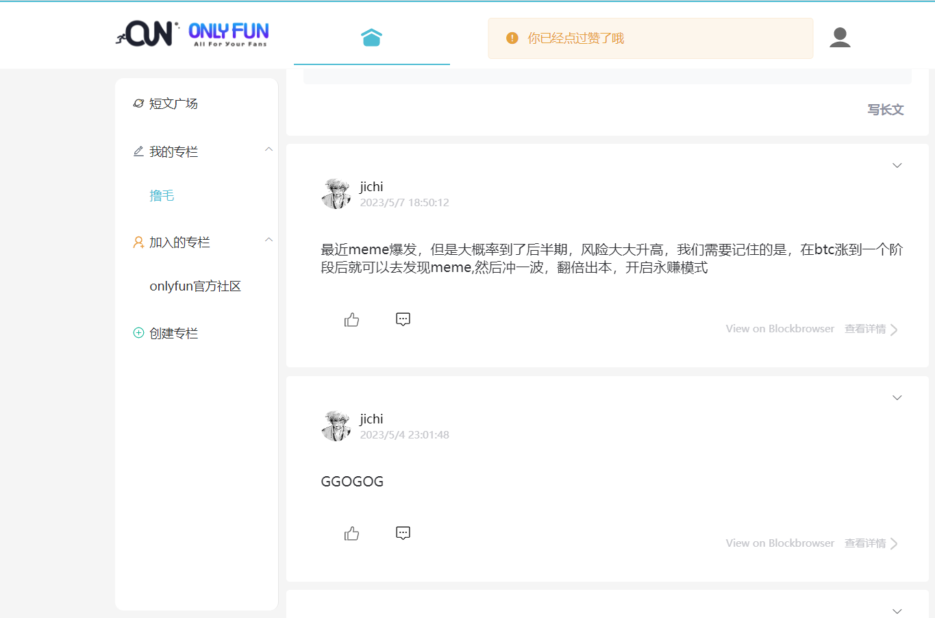 点赞功能优化 · Issue #62 · onlyfun2023/onlyfun · GitHub