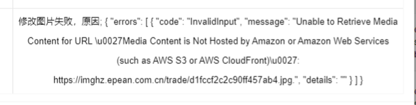 [BUG] I upload a image in s3 bucket,Is it update fialed that using patchListingItem api update ...
