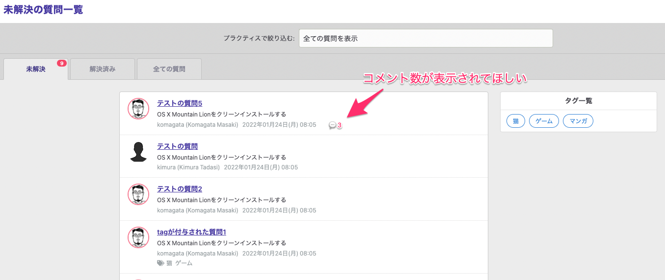 Q&Aの一覧画面にコメント数（回答数）を表示したい · Issue #4036 · fjordllc/bootcamp · GitHub
