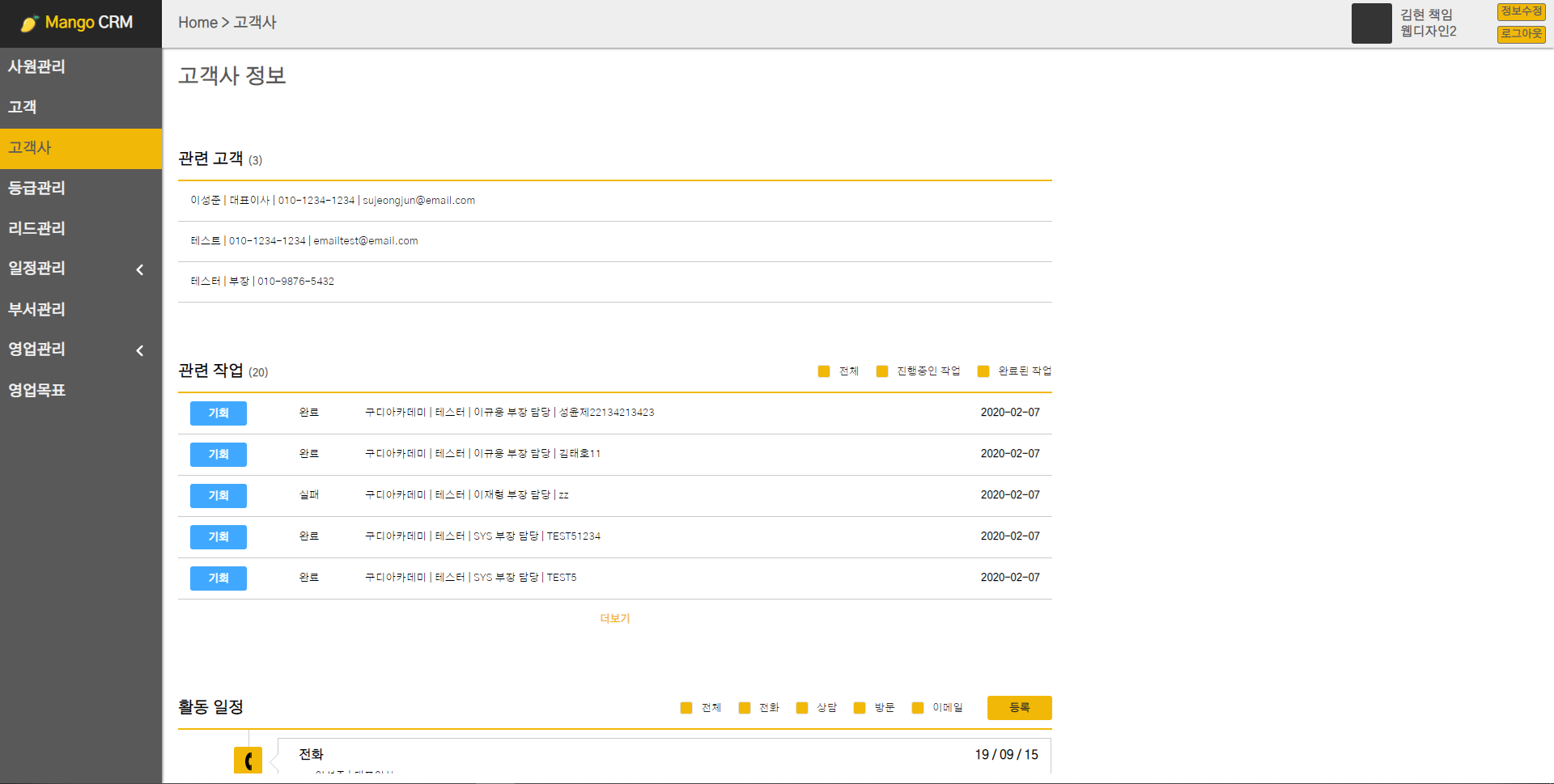 GitHub - Roar-Song/MangoCRM: HTML, javascript, jQuery, CSS, Java, Spring
