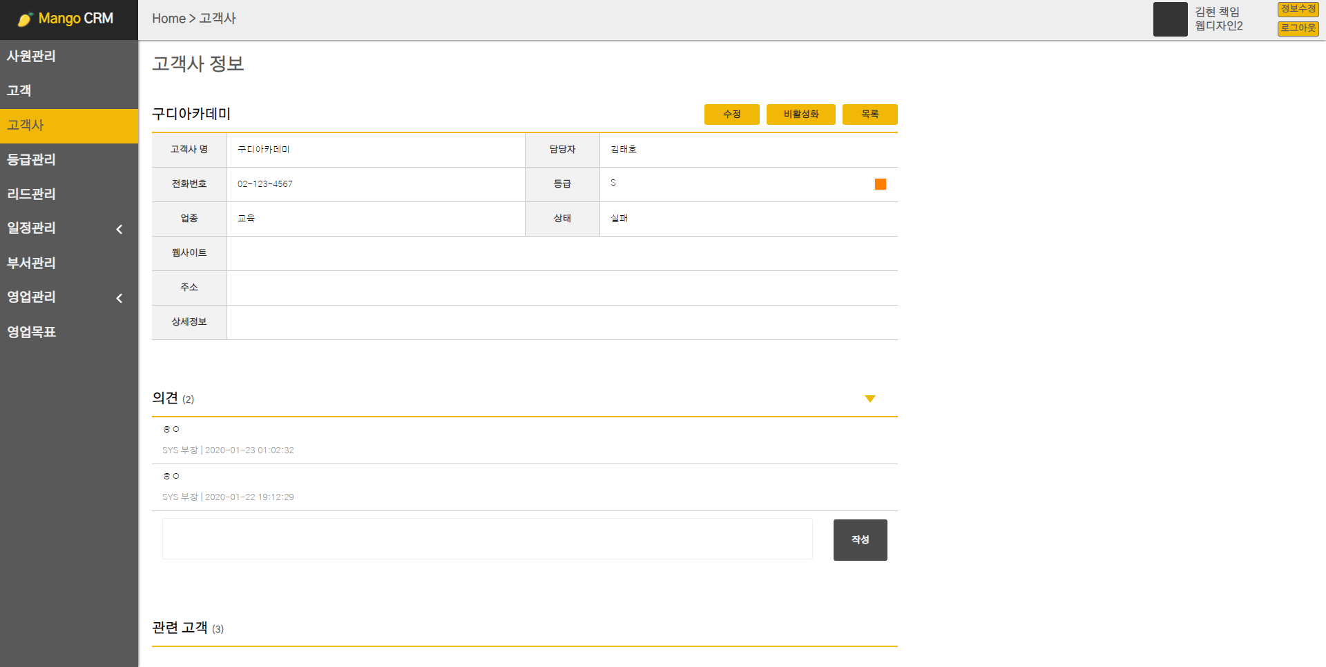 GitHub - Roar-Song/MangoCRM: HTML, javascript, jQuery, CSS, Java, Spring