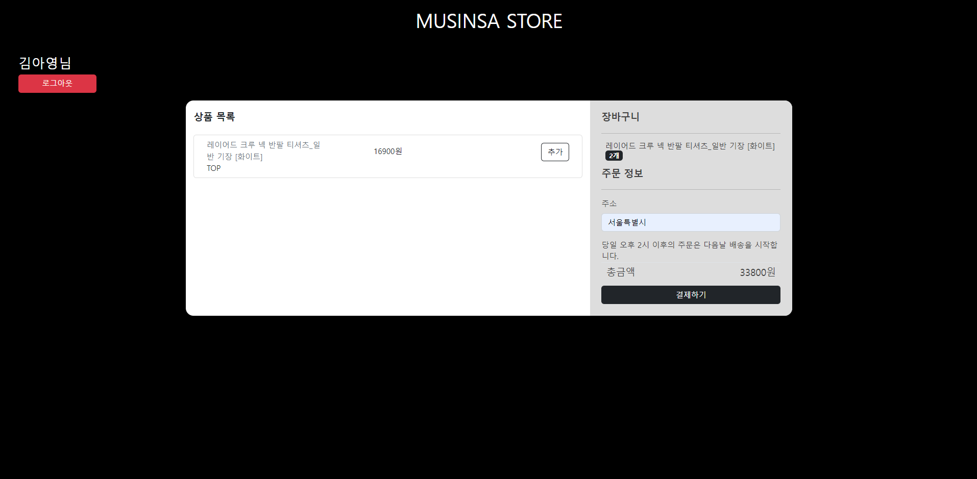 GitHub - Kim-AYoung/musinsa-service-clone