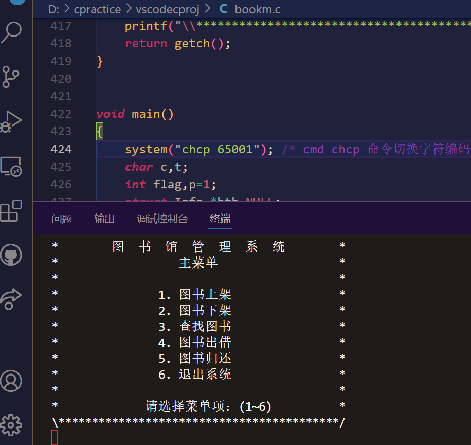 GitHub - charmchin/library-management-system: c语言实现的简单图书管理系统