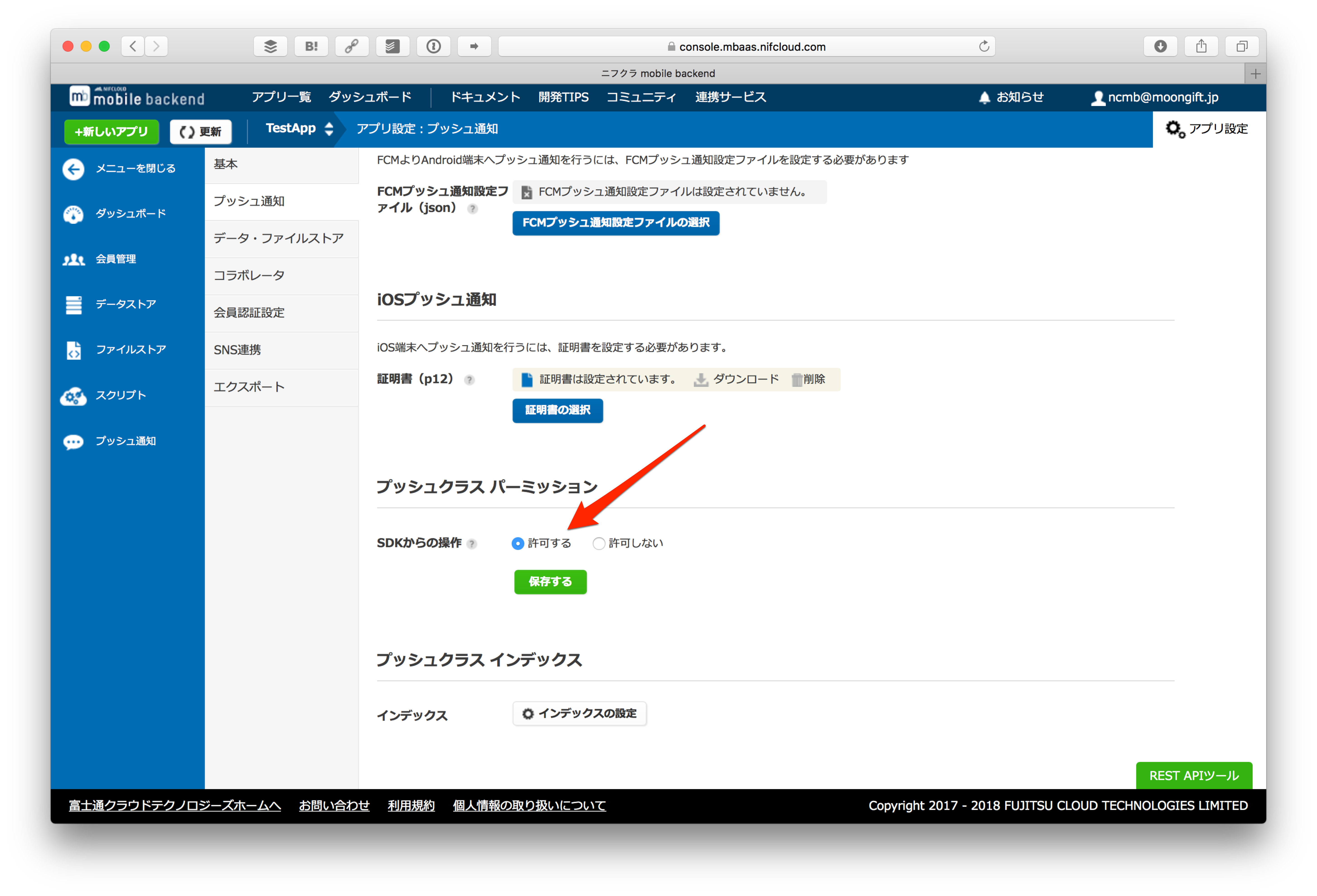 REST API ツールの使い方について · Issue #920 · NIFCLOUD-mbaas/UserCommunity · GitHub