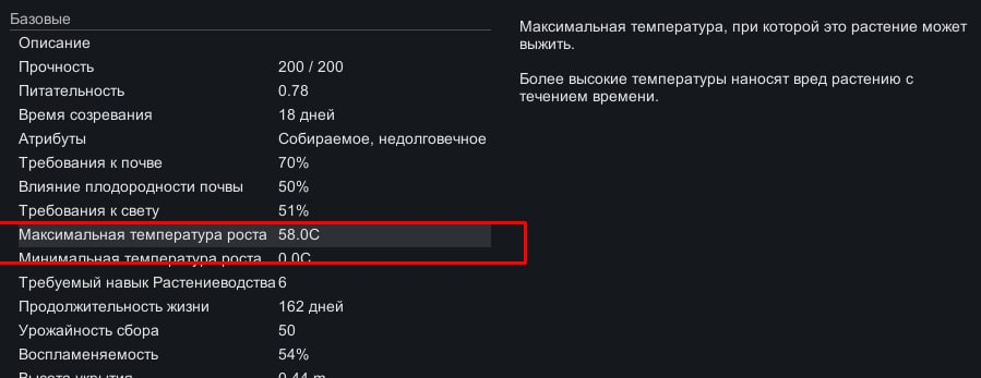 Максимальная/минимальная температура роста · Issue #1304 · Ludeon/RimWorld-ru · GitHub