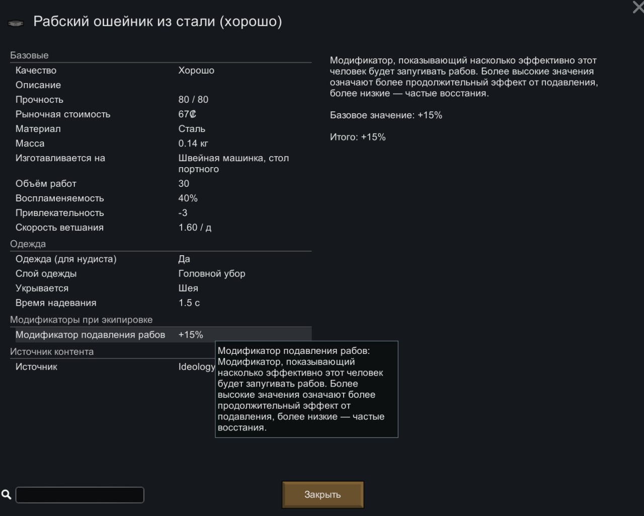 Исправить перевод модификатора запугивания на носящего шмотку · Issue #1387 · Ludeon/RimWorld-ru ...