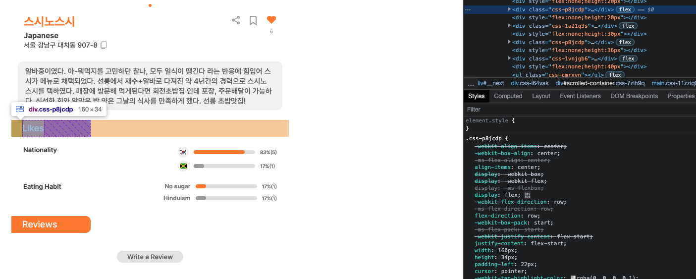 [개선] 포스트 페이지에서 Likes와 Reviews가 cursor: pointer 입니다 · Issue #145 · toppingskorea/toppings-client ...