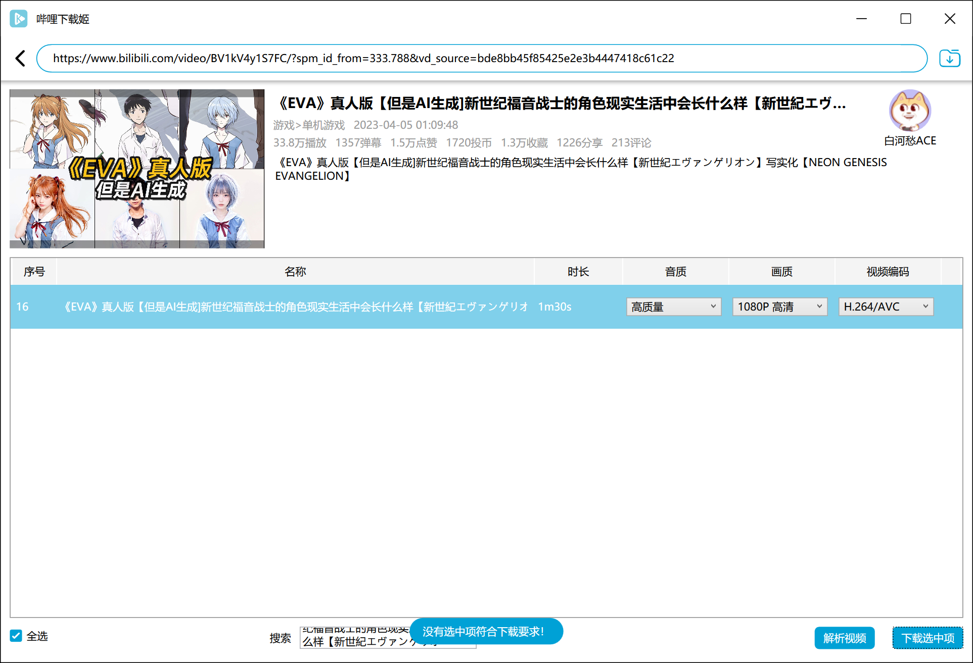 为什么下载不了？点击选中总说没选中符合项目，全部下载也下不了，什么都下载不了 · Issue #763 · leiurayer/downkyi ...