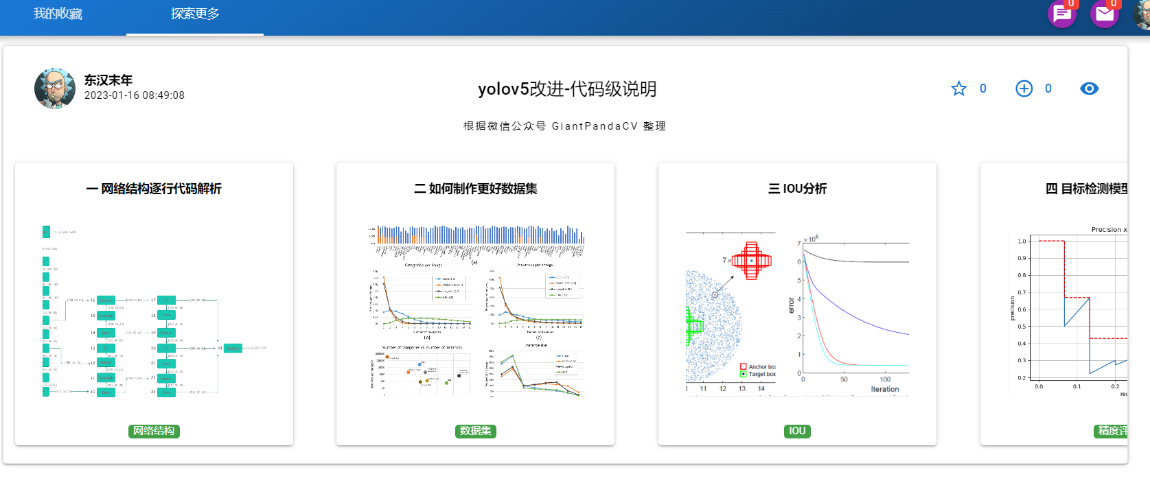 申请加入请在这里评论 （也可以直接发 Pull Request） · Issue #160 · 1c7/chinese-independent-developer · GitHub