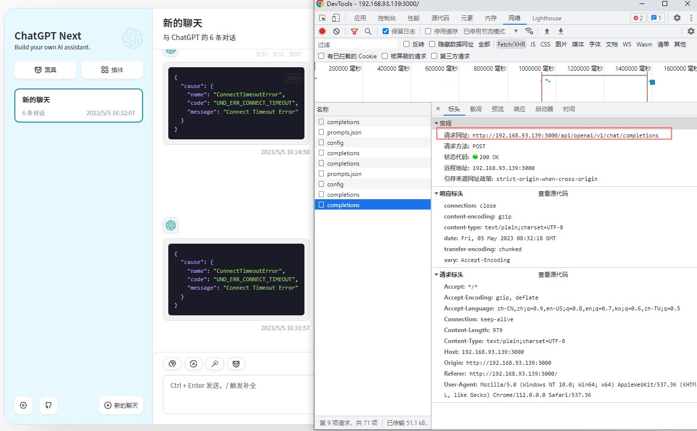 [Bug] 显示 ConnectTimeoutError · Issue #1266 · ChatGPTNextWeb/NextChat · GitHub