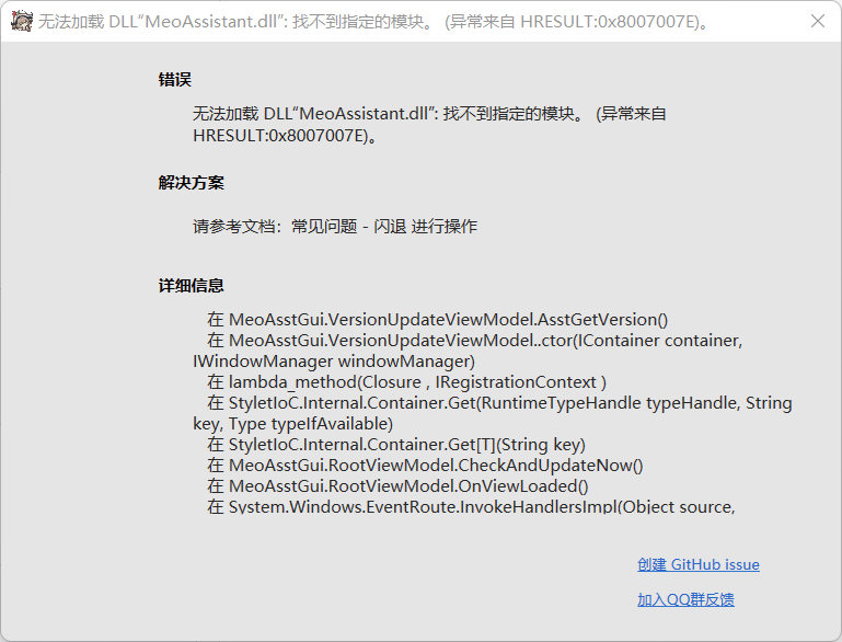 v4.8.1版本自动更新后无法启动 · Issue #3085 · MaaAssistantArknights/MaaAssistantArknights · GitHub