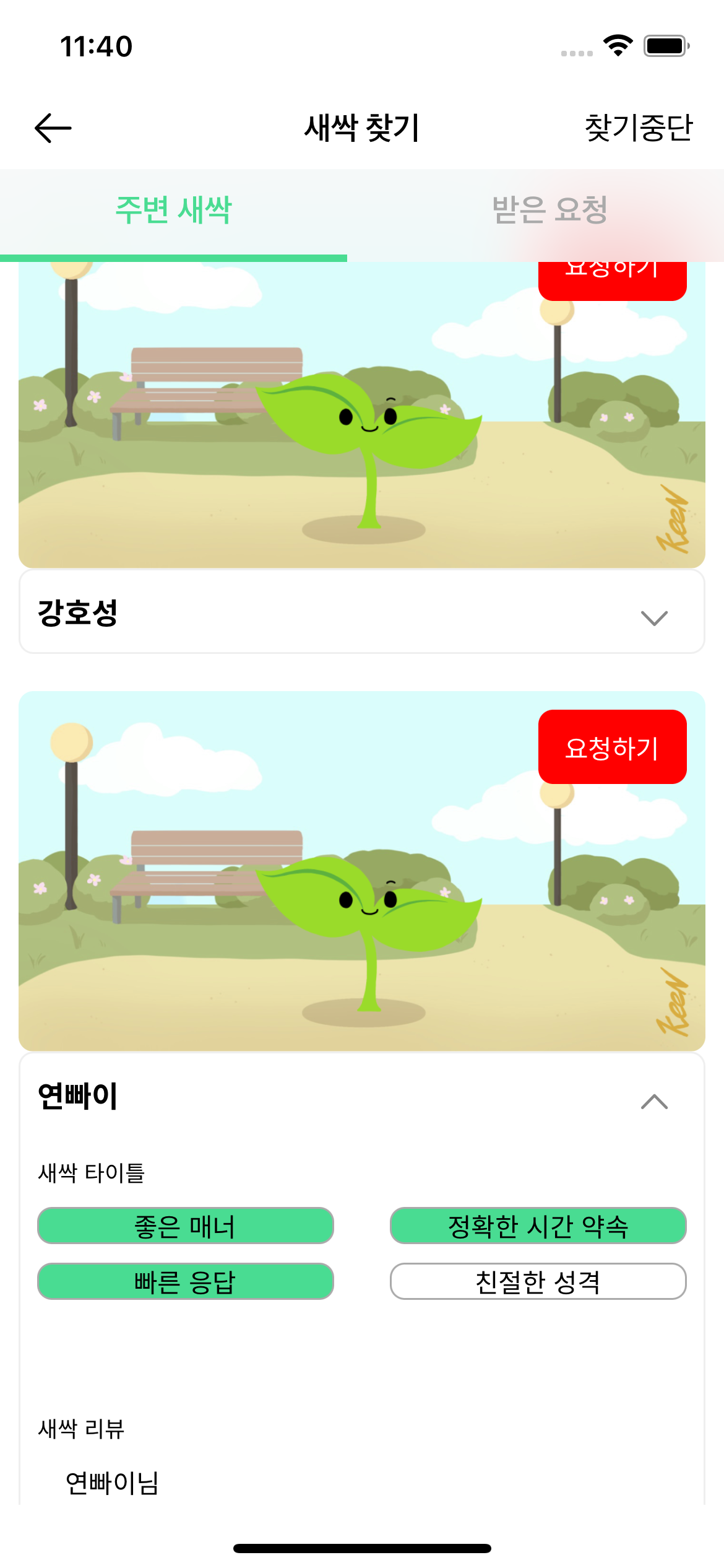 GitHub - HwangChanho/SeSAC_Friends