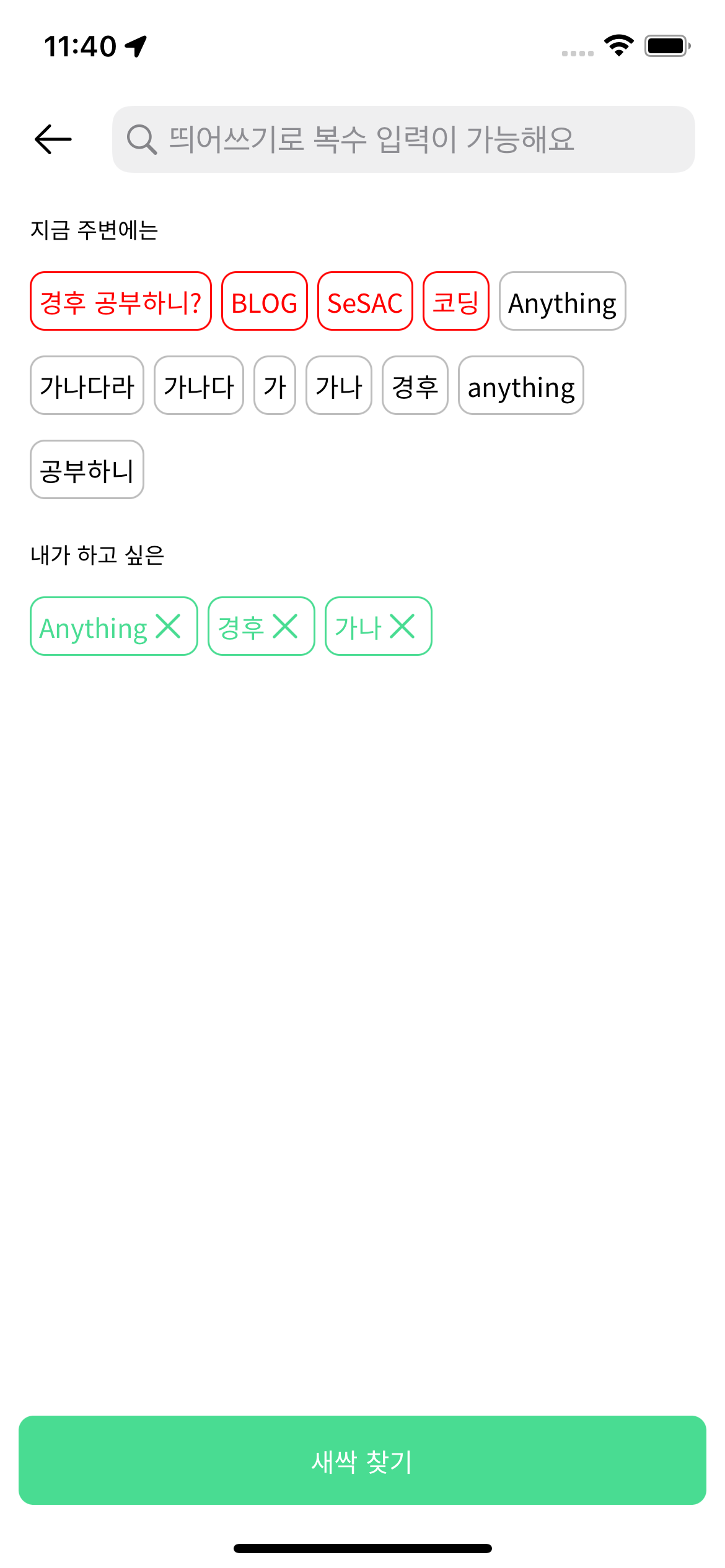 GitHub - HwangChanho/SeSAC_Friends