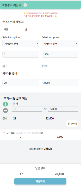 GitHub - Yerin00/Travel-Expenses