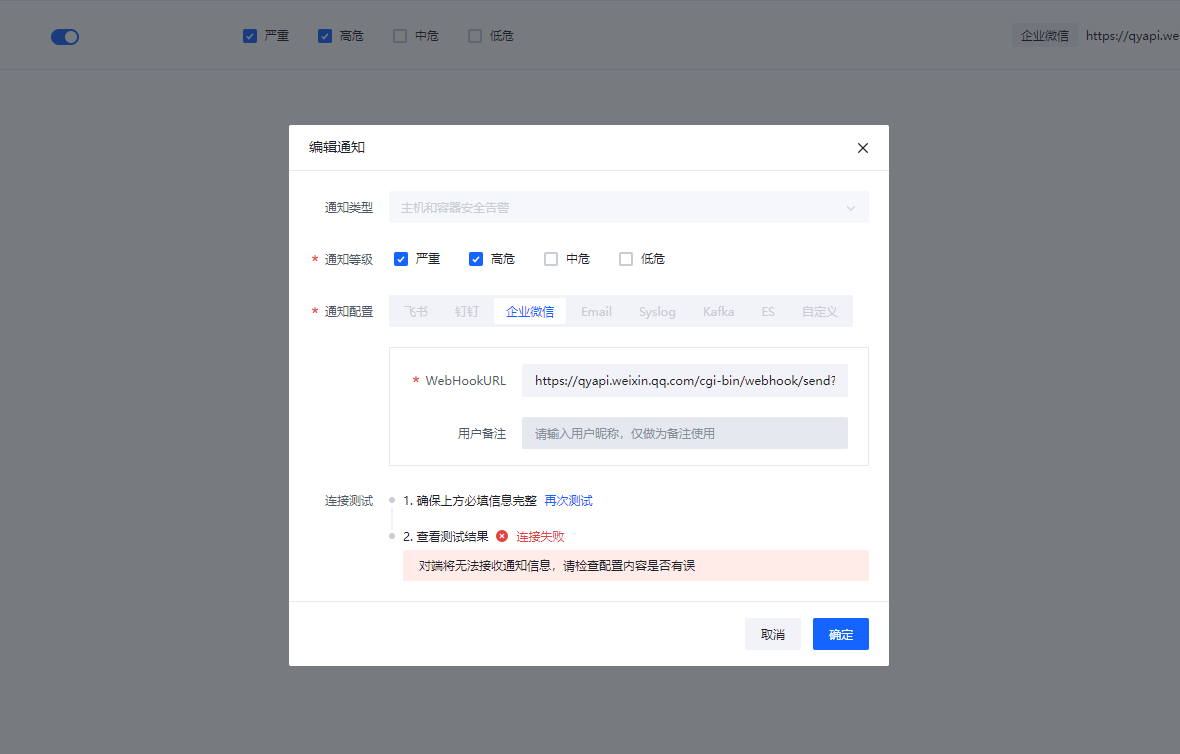通知管理企业微信通知功能不可用 · Issue #462 · bytedance/Elkeid · GitHub