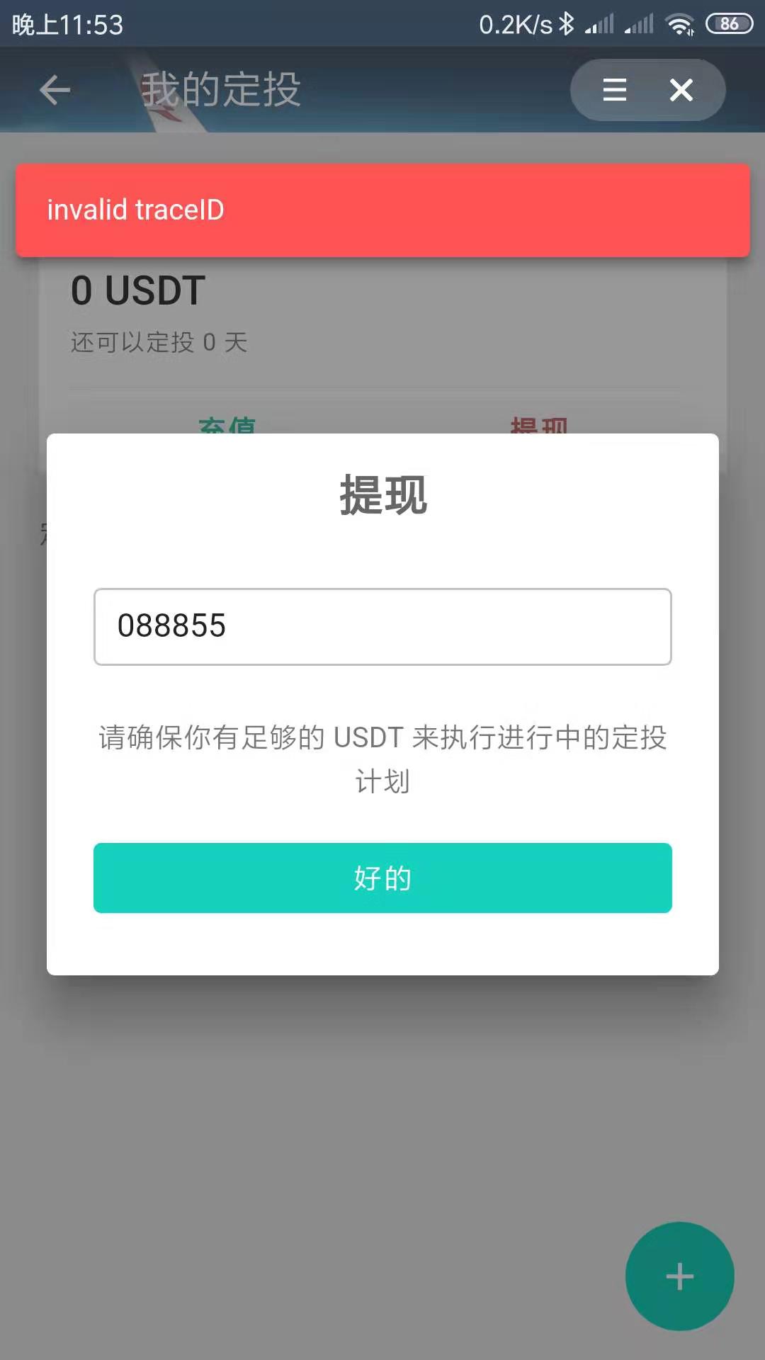 [Fox.ONE 中氢定投]小程序在余额不足时提现，提示错误看不懂"insufficient balance"或“invalid traceID” · Issue #24 · fox-one ...