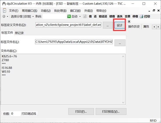 如何设计打印标签 · Issue #610 · DigitalPlatform/dp2 · GitHub