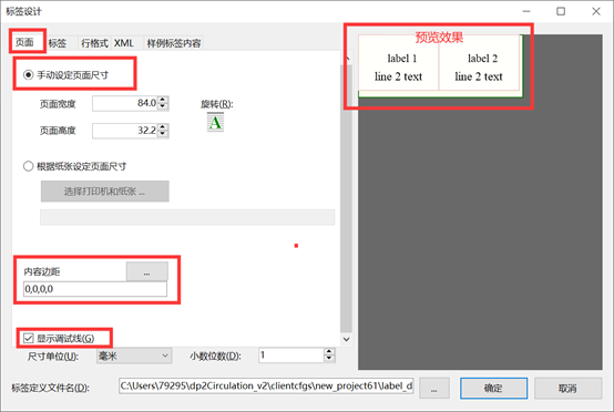 如何设计打印标签 · Issue #610 · DigitalPlatform/dp2 · GitHub