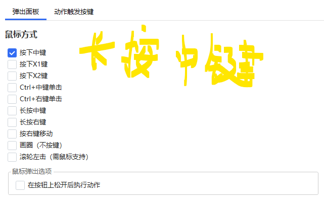 希望软件可以识别“长按中键”与“短按中键” · Issue #1463 · cuiliang/Quicker · GitHub