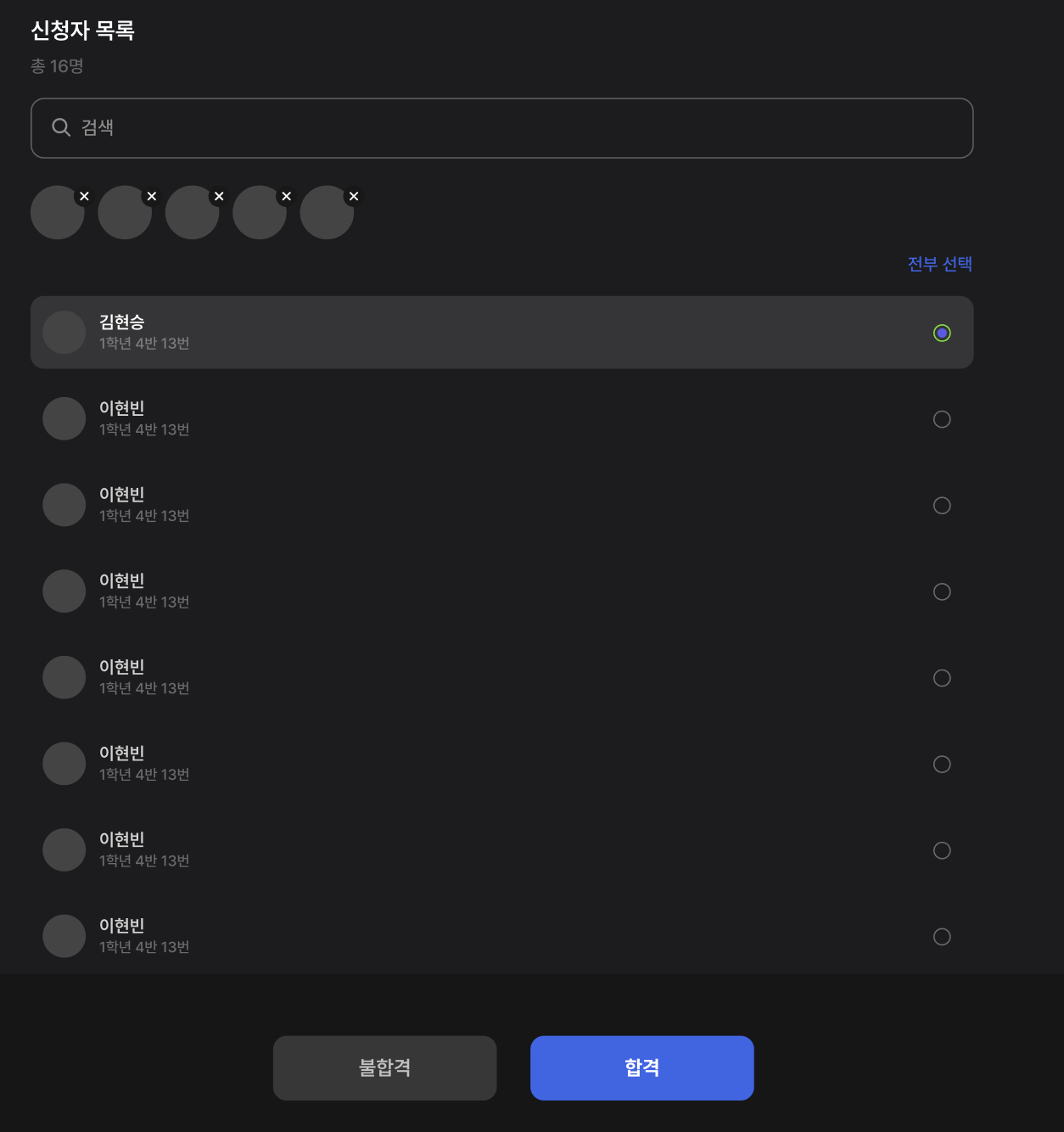 동아리 신청자 목록 페이지 디자인과 백엔드의 기능 불일치 문제 · Issue #67 · GSM-MSG/GCMS-FrontEnd-V2 · GitHub