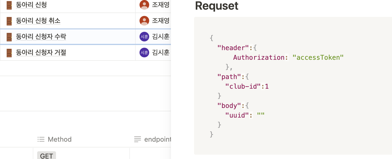 동아리 신청자 목록 페이지 디자인과 백엔드의 기능 불일치 문제 · Issue #67 · GSM-MSG/GCMS-FrontEnd-V2 · GitHub