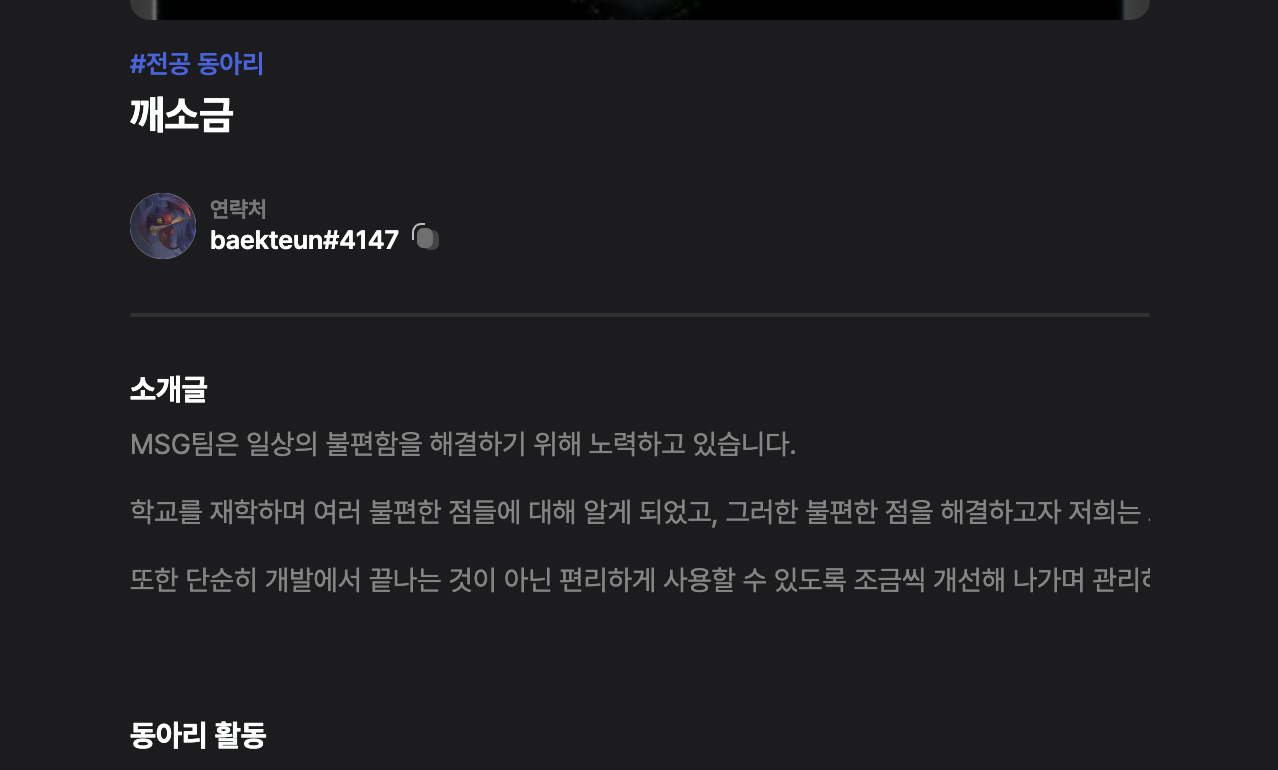 동아리 소개 글이 잘리는 문제 · Issue #267 · GSM-MSG/GCMS-FrontEnd-V2 · GitHub