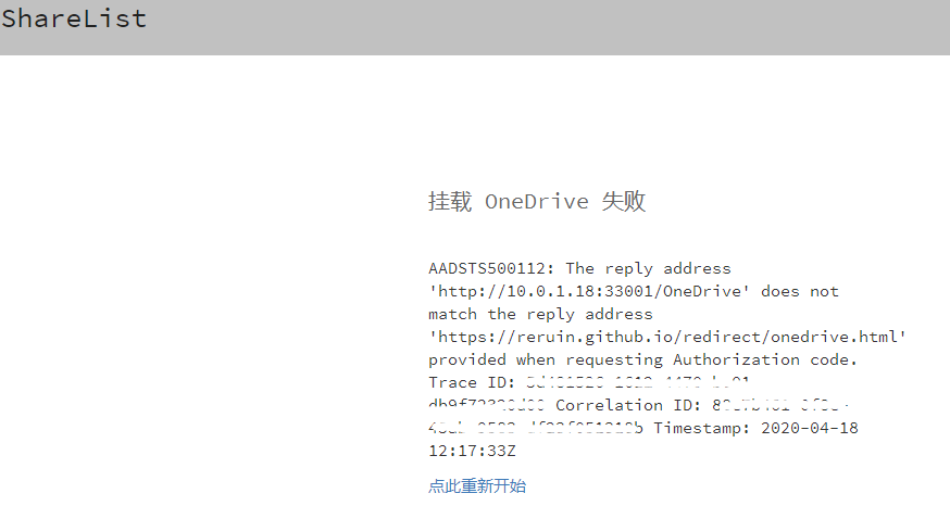 请问，docker还更新吗，因为不能挂载OneDrive for business或者怎么自行升级？ · Issue #68 · reruin/sharelist · GitHub