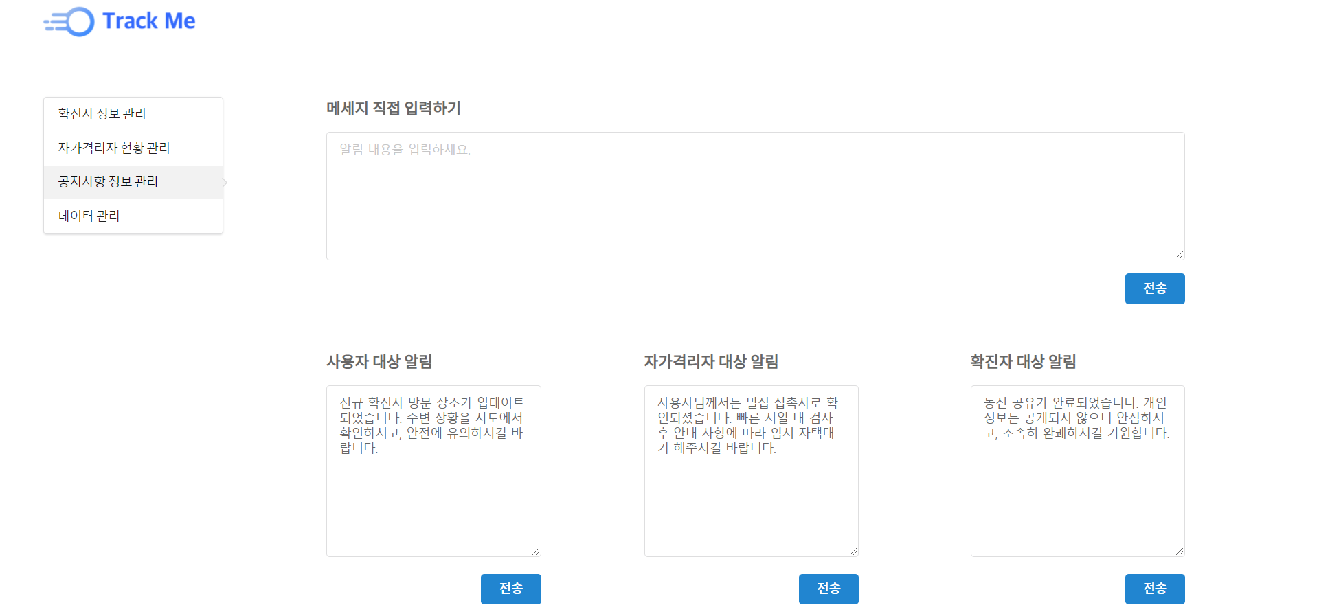 GitHub - jieunnnnnnnn/CapstoneDesign_AdminWeb_React: 정부 차원의 역학조사 데이터 관리 시스템