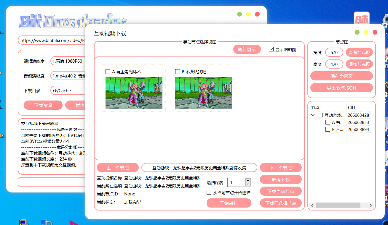 某一个互动视频无法正常下载 · Issue #12 · JimmyLiang-lzm/biliDownloader_GUI · GitHub
