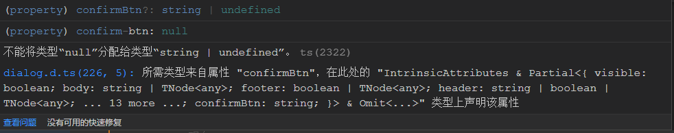 [Dialog] confirm-btn 配置项 传递null 会告知TS类型错误 · Issue #521 · Tencent/tdesign-vue-next · GitHub